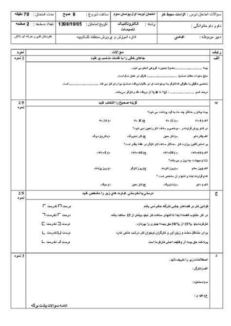 امتحان الزامات محیط کار دهم هنرستان تلاش پودمان 3 محیط و قوانین کار گاما