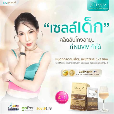 Nuvista Thailand นวัตกรรมอาหารผิวระดับพรีเมี่ยม สมเด็จพระนางเจ้าสิริกิติ์ พระบรมราชินีนาถ พระ