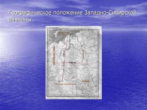Природные особенности Западной Сибири презентация онлайн