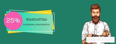 განახლებული სასაჩუქრე ნაკრებები Barberstore Ge სგან Ipove Ge