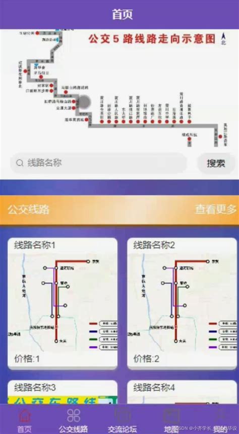 Pythonflask计算机毕业设计公共交通查询系统（程序开题论文） Csdn博客
