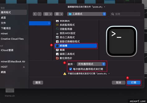 mac 設定 shell script sh 檔，指定 終端機 將它開啟並自動執行 梅問題．教學網