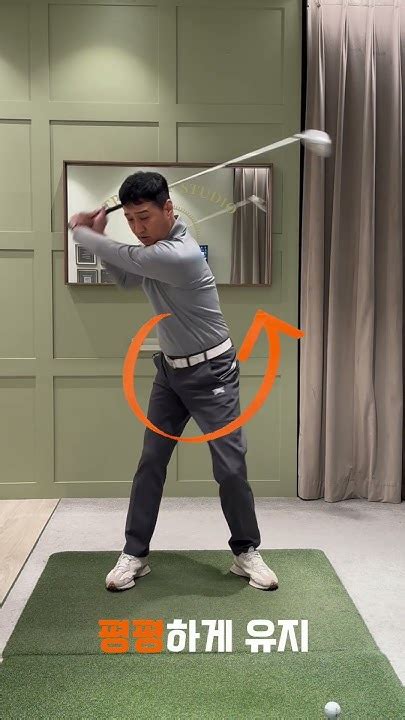 Shorts 드라이버 평평하게 휘두르자 드라이버샷 드라이버스윙 골프연습장 골프레슨맛집 골프레슨추천 초보골프 초보골퍼 골프입문 강남골프레슨 김영창프로