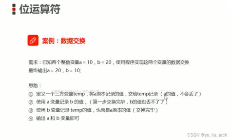 《javaee黑马》 第一阶段 javase基础 第五章进制 二维数组 黑马java没有二维数组 csdn博客