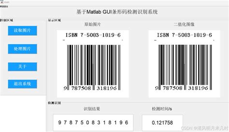 matlab条形码检测与识别技术 csdn博客