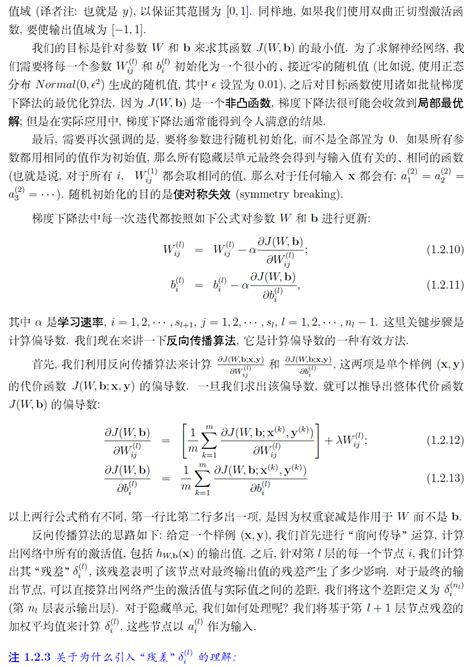 Ufldl 教程学习笔记（二）反向传导算法ufldl笔记 反向传播算法 Csdn博客