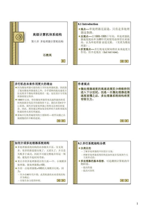高级计算机体系结构 word文档在线阅读与下载 无忧文档