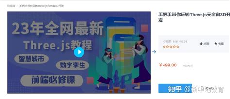 手把手带你玩转three js元宇宙3d开发 知乎