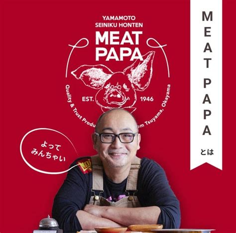 Meat Papaが大切にしていること Meat Papa