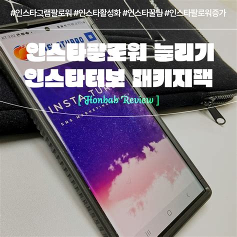 인스타팔로워 늘리는 법 Feat 인스타터보 한방에 인플루언서 되기 네이버 블로그