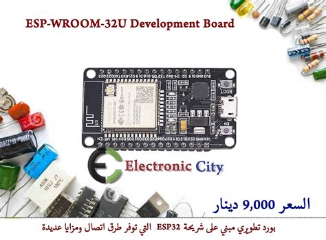 Esp Wroom 32u Development Board 12297 Electronic City المدينة الالكترونية