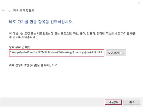 Oracle Sqlplus 바로가기 생성