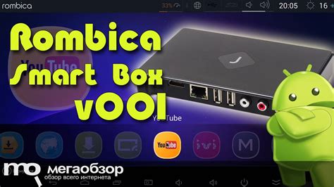 Обзор приставки Rombica Smart Box v001 - YouTube