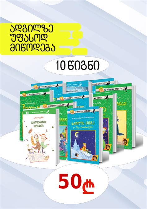 წიგნის სამყარო გამოიწერეთ წიგნები ონლაინ წიგნი კითხვა საბავშვო წიგნები მე მიყვარს კითხვა