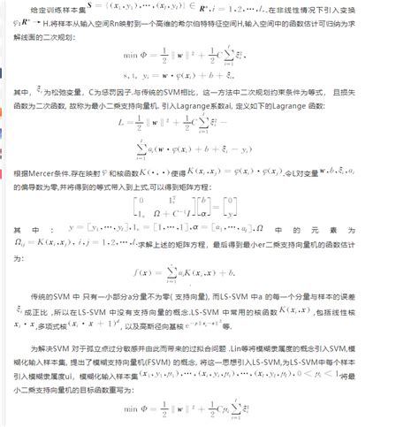 模糊最小二乘支持向量机 其他