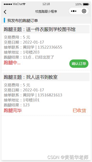 基于微信小程序的毕业设计题目（27）php校园跑腿小程序含开题报告、任务书、中期报告、答辩ppt、论文模板黄菊华老师的博客 Csdn博客基于微信小程序的毕业设计题目