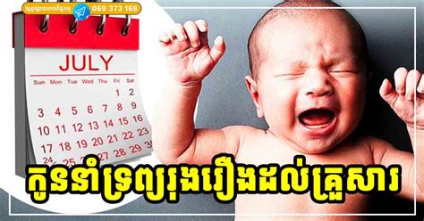 មនុស្សស្រីកើតក្នុងខែទាំង ៣ មានពរជ័យច្រើនណាស់ក្នុងជីវិត នាំភាពចម្រុងចម្រើនដល់គ្រួសារ Knongsrok