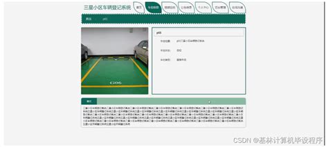 Python Django毕业设计三星小区车辆登记系统（程序lw Csdn博客