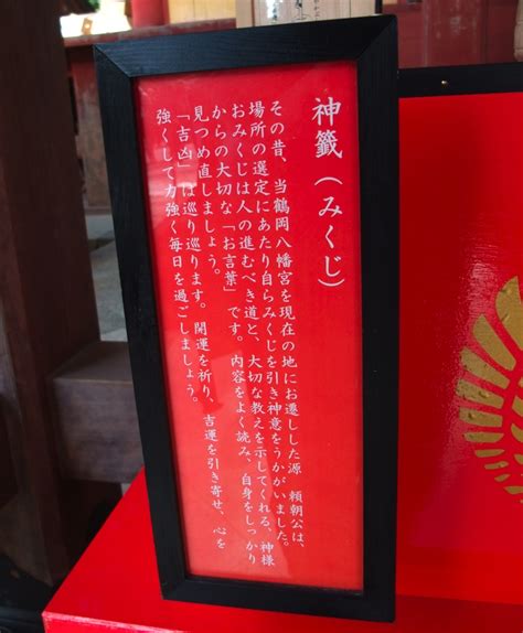 鶴岡八幡宮おみくじ凶・大凶運納めの箱