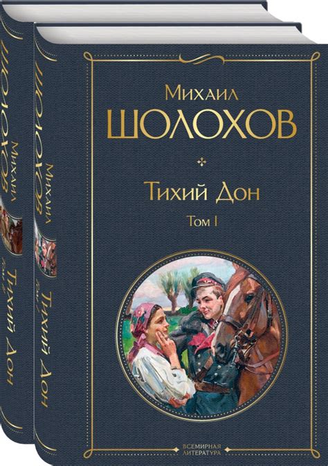 Тихий Дон (комплект из 2-х книг) - Магазин - Комсомольская правда