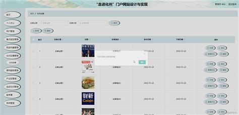 ssm毕设项目“走进化州”门户网站设计与实现31fsr（java vue mybatis maven mysql） csdn博客