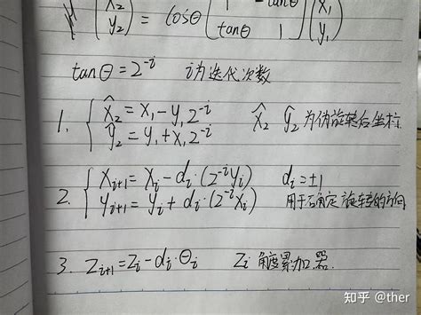 第五章：cordic算法的原理和实现（一） 知乎
