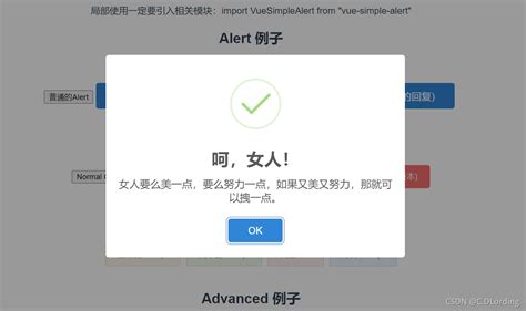 vue设置漂亮的alert、confirm、自定义提示 alert vue 自定义 csdn博客