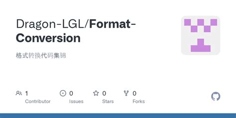 GitHub Dragon LGL Format Conversion 格式转换代码集锦