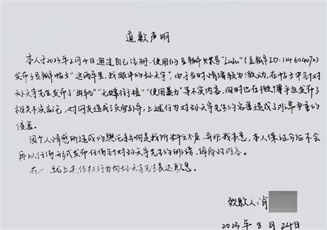 大反转！喜剧演员孙天宇前女友手写道歉信，出轨家暴均系诽谤腾讯新闻