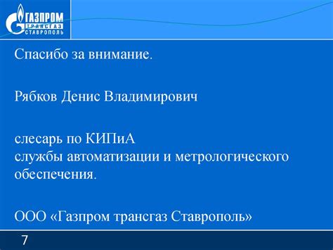 Внедрение системы контроля утечки газа для транспорта «Автогаз - 2 ...