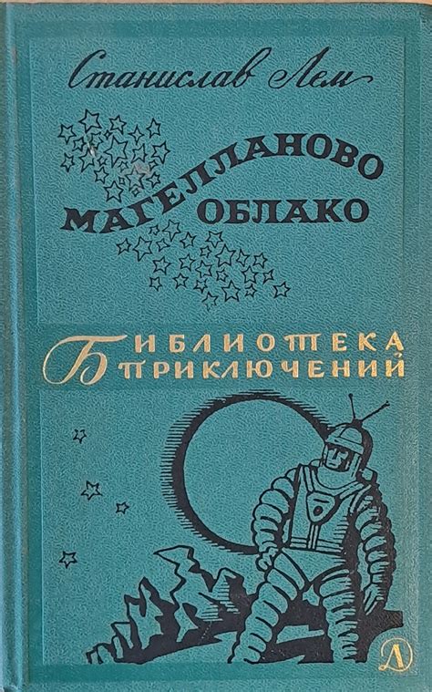 Магелланово Облако - Fleamarket