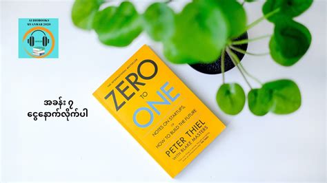 ဇီးရိုးတူဝမ်း ဒီယေ မြန်မာပြန် အပိုင်း ၈ Youtube