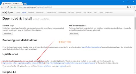 安装efxclipse到eclipse Javafx工具 Javafx教程