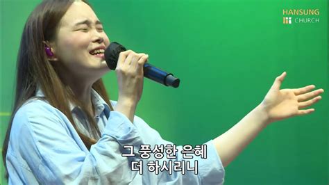 내주되신 주를 참 사랑하고 박지현 전도사 [21 06 18] Youtube Music