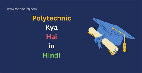 Polytechnic Kya Hai In Hindi कोर्स फीस Details पूरी जानकारी Top