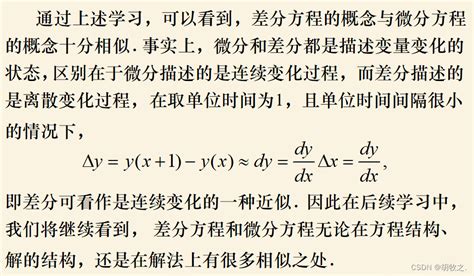 数学建模笔记(九):差分方程与代数方程模型管住嘴迈开腿数学建模 Csdn博客 数学建模笔记(九):差分方程与代数方程模型管住嘴迈开腿数学建模 Csdn博客