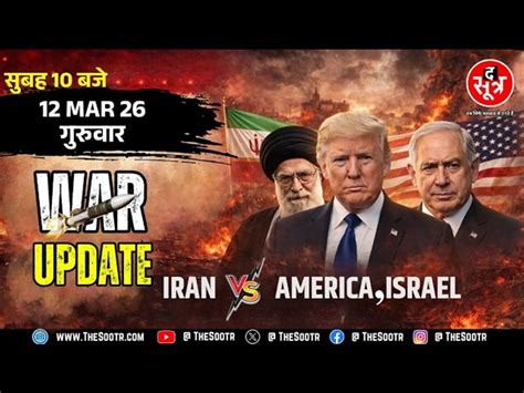 Iran America War Update Iran ने रखी 3 शर्तें क्या होगा America का