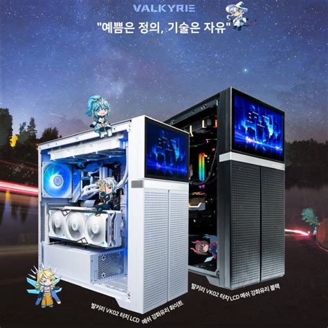 다산코퍼레이션, 10.1인치 터치 LCD 탑재된 발키리 VK02 미들타워 케이스 출시기념 사은행사 진행:: 보드나라