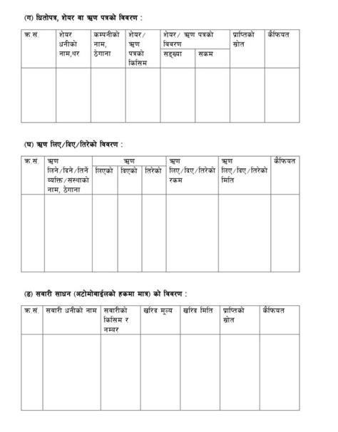Sampati Bibaran Form Pdf Word File Download Property Form Karmachari Teacher Exam Sanjal