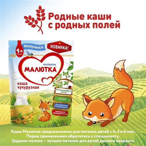 Каша молочная Малютка кукурузная 220г 156439 купить по цене 1469 ₸ в ...