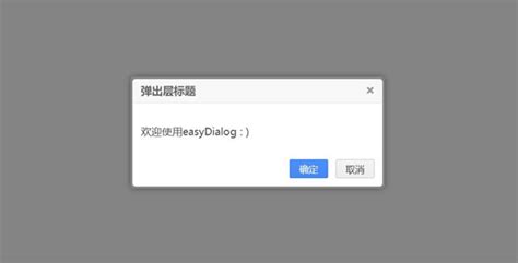 漂亮的jquery弹出层插件 Jdialogjs