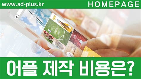 어플제작 가장 저렴한 비용은 네이버 Tv