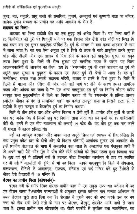 हाड़ौती इतिहास और संस्कृति के विविध आयाम Hadoti Diverse Dimensions Of History And Culture