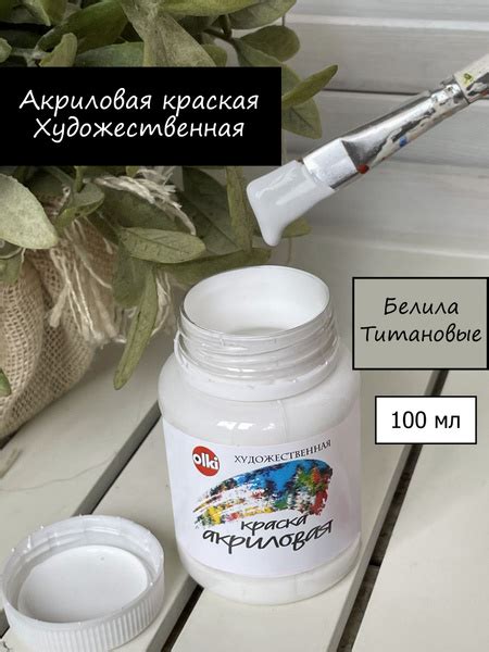 Краска акриловая белая, Белила титановые, для рисования и творчества ...