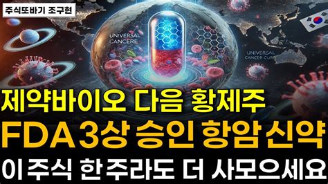 주식 제약바이오 세계 1위 이 기업 우직하게 투자하세요 4개 호재가 겹쳤어요ㅣ제약주 주가전망 알테오젠목표가 유한양행주가전망 셀트리온주가전망 Hlb목표가 에스티팜주식