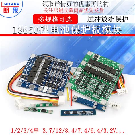18650锂电池过充过放过流短路宝充电保护板模块1 2 3 4串3 7 12v 虎窝淘