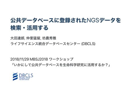 The Sequence Read Archive Search System To Make Use Of Public High Throughput Sequencing Data