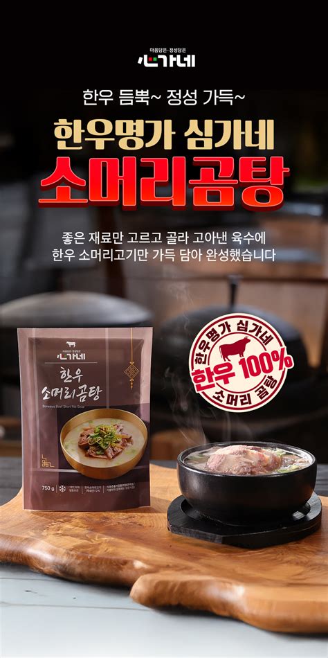 심가네 한우소머리 곰탕 750g 7팩 곰국 사골곰탕 소머리국밥 즉석국 톡딜