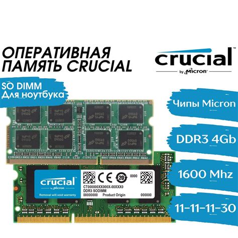 Модуль оперативной памяти Crucial Ddr3 1600 МГц для ноутбука4 ГБ 0