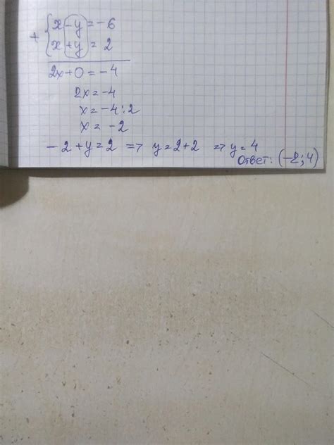 Знайдіть розвязок системи рiвнянь X Y 6 X Y 2 Школьные